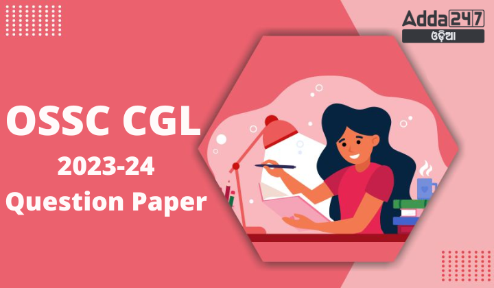 OSSC CGL 2023-24ର ସମସ୍ତ ସେଟ୍ ର ପ୍ରଶ୍ନ ପେପର ଏଠାରୁ ଡାଉନଲୋଡ୍ କରନ୍ତୁ