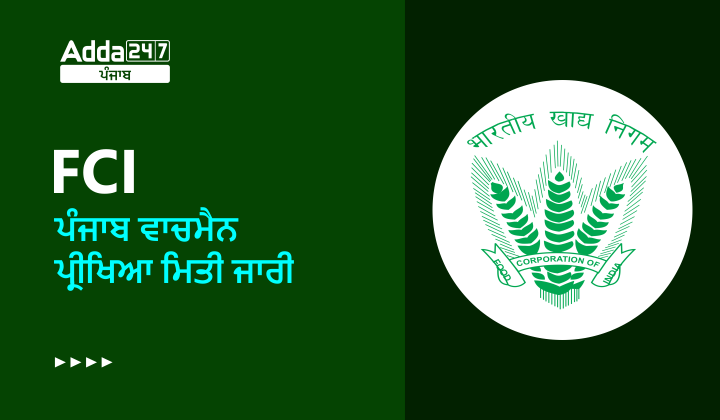 FCI Punjab Watchman Exam Date 2022 Out Check Details