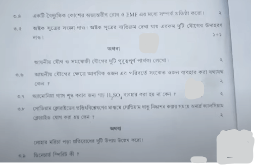 Madhyamik Physical Science Question Paper 2024 PDF Download [Solved]