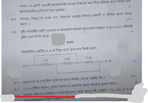 Madhyamik Physical Science Question Paper 2024 PDF Download [Solved]