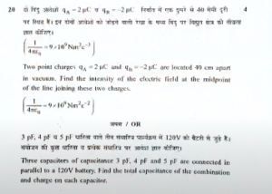 MP Board Physics Paper 2024 Class 12 with Answer key [ Solved ] -