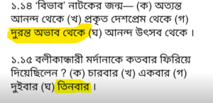 HS Bengali Question Paper 2025 with Answer Key, PDF Download