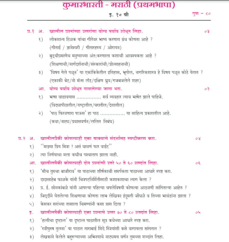 Marathi Board Paper 2024, SSC Marathi Question Paper with Answers PDF ...