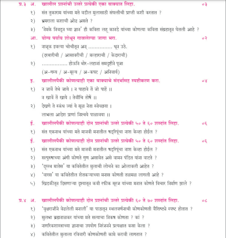 Marathi Board Paper 2024, SSC Marathi Question Paper with Answers PDF ...