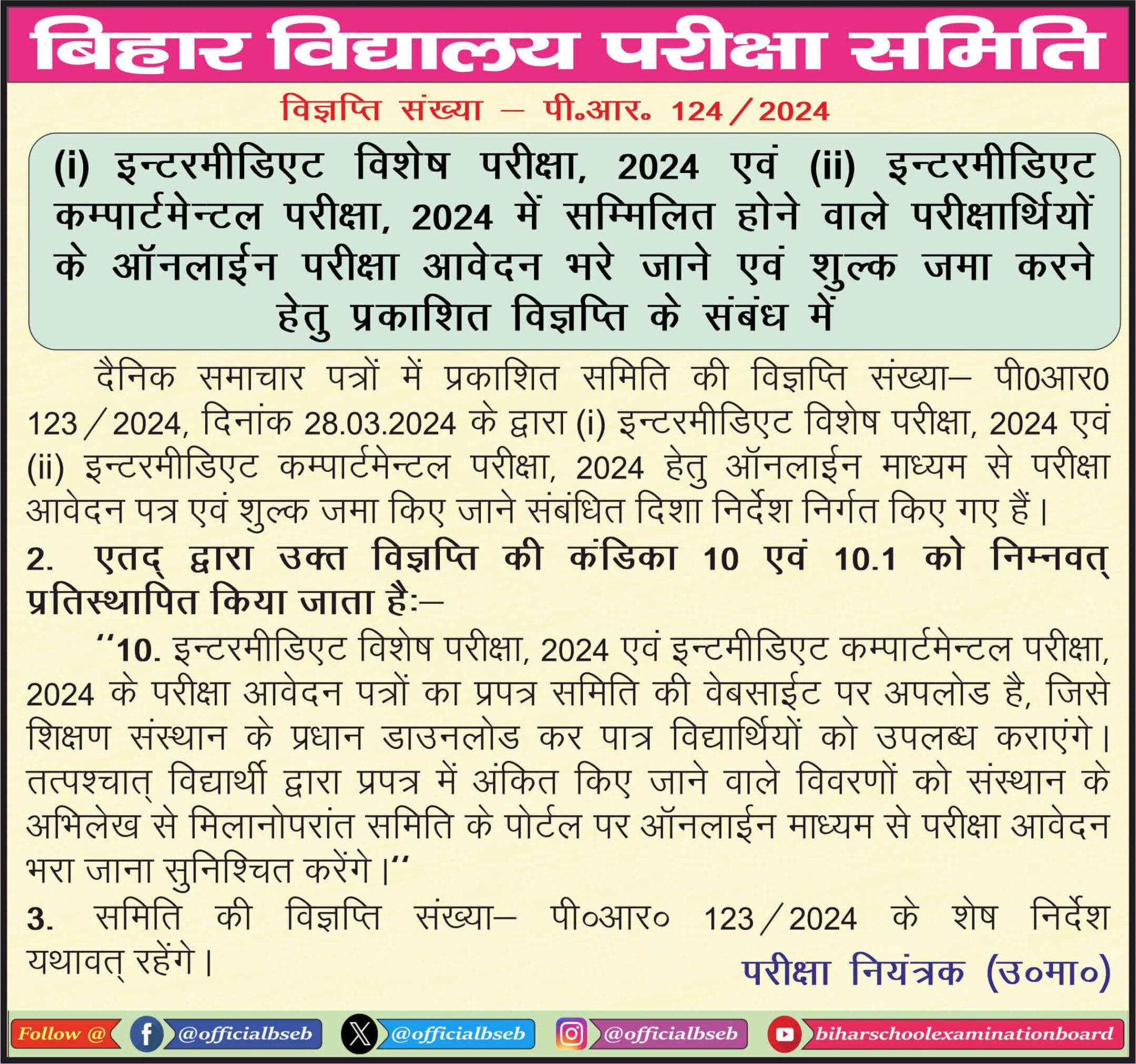 Bihar Board Inter Compartment Form 2024 Out, Check BSEB Class 12 Compartment Exam Date