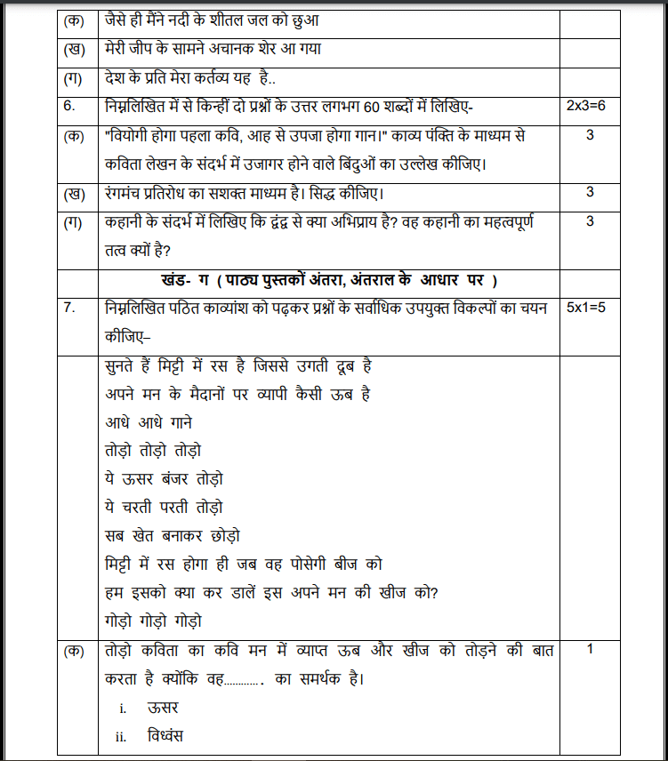 Class 12 Hindi Sample Paper 2024-25 Out, Download Question Paper PDF