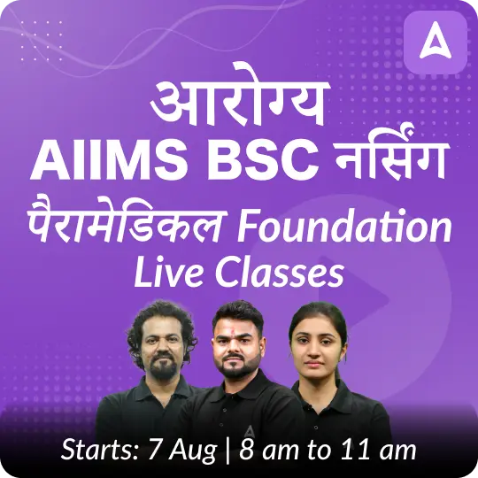 AIIMS NORCET 8 2025: Exam Date, Notification, Application Form and ...