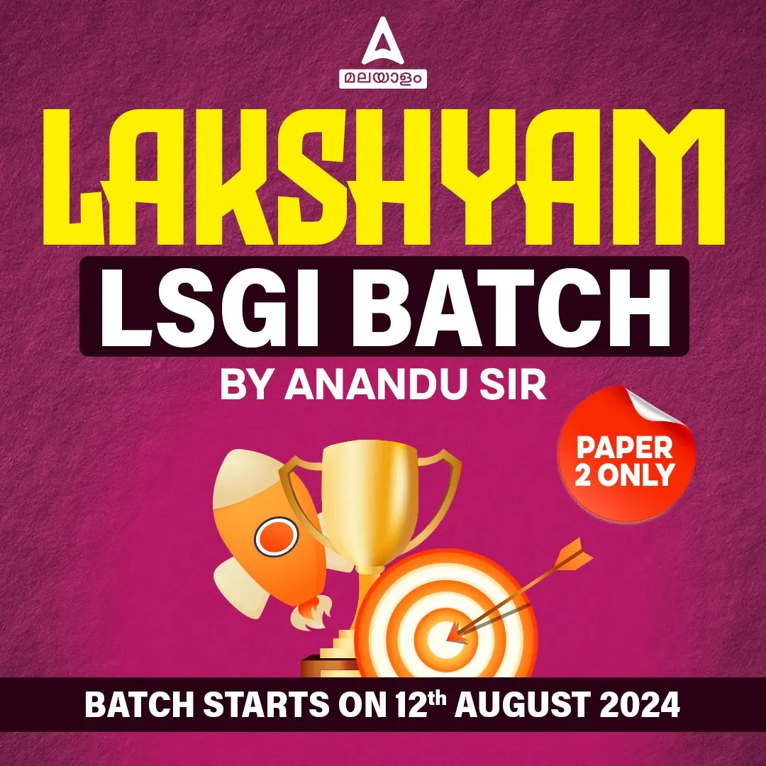 Kerala PSC LGS Question Paper 2024, Download PDF