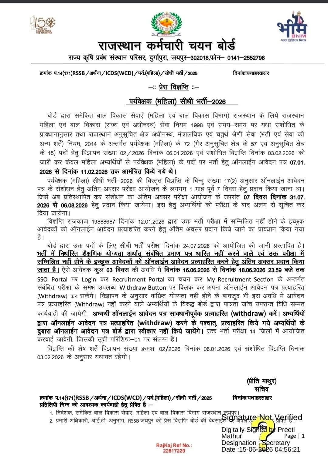 RSSB Mahila Supervisor Exam Date 2026 Out For 72 महिला पर्यवेक्षक Posts ...