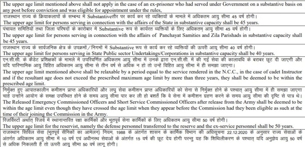 RPSC RAS Eligibility Criteria 2024, Age Limit and Qualification