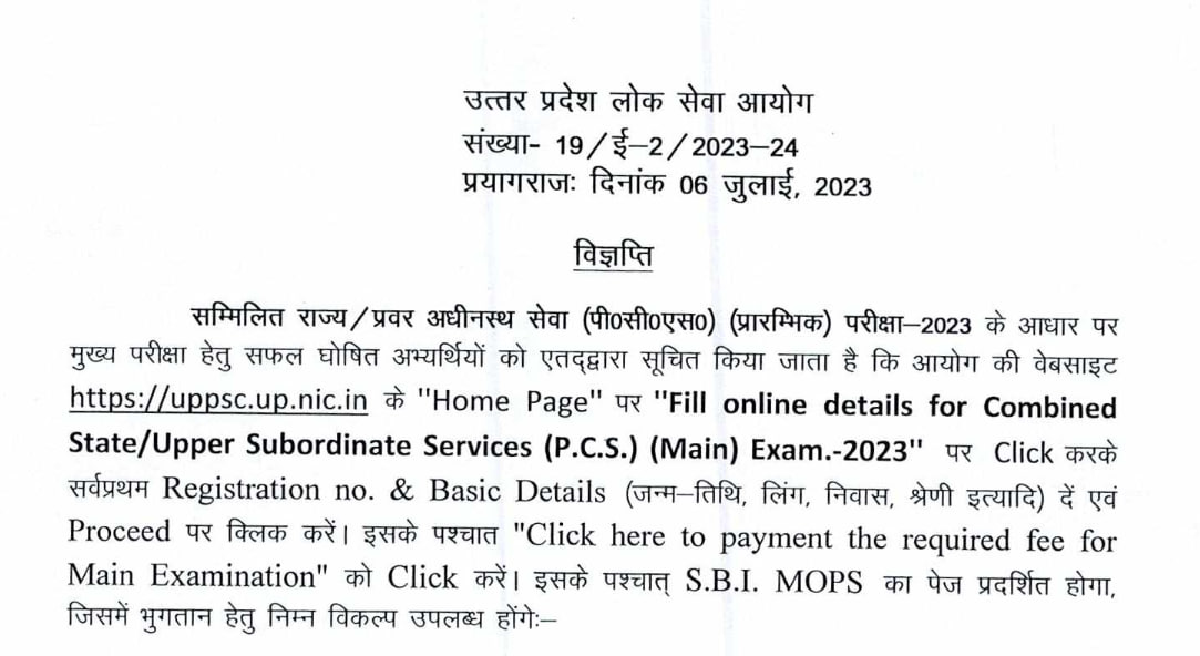UPPSC Application Form 2023 (Reopened) for Mains Exam, Direct Link