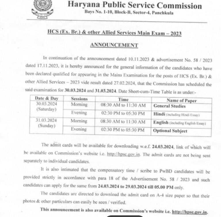 HPSC HCS Mains Exam Date 2024 Out, Check Mains Schedule