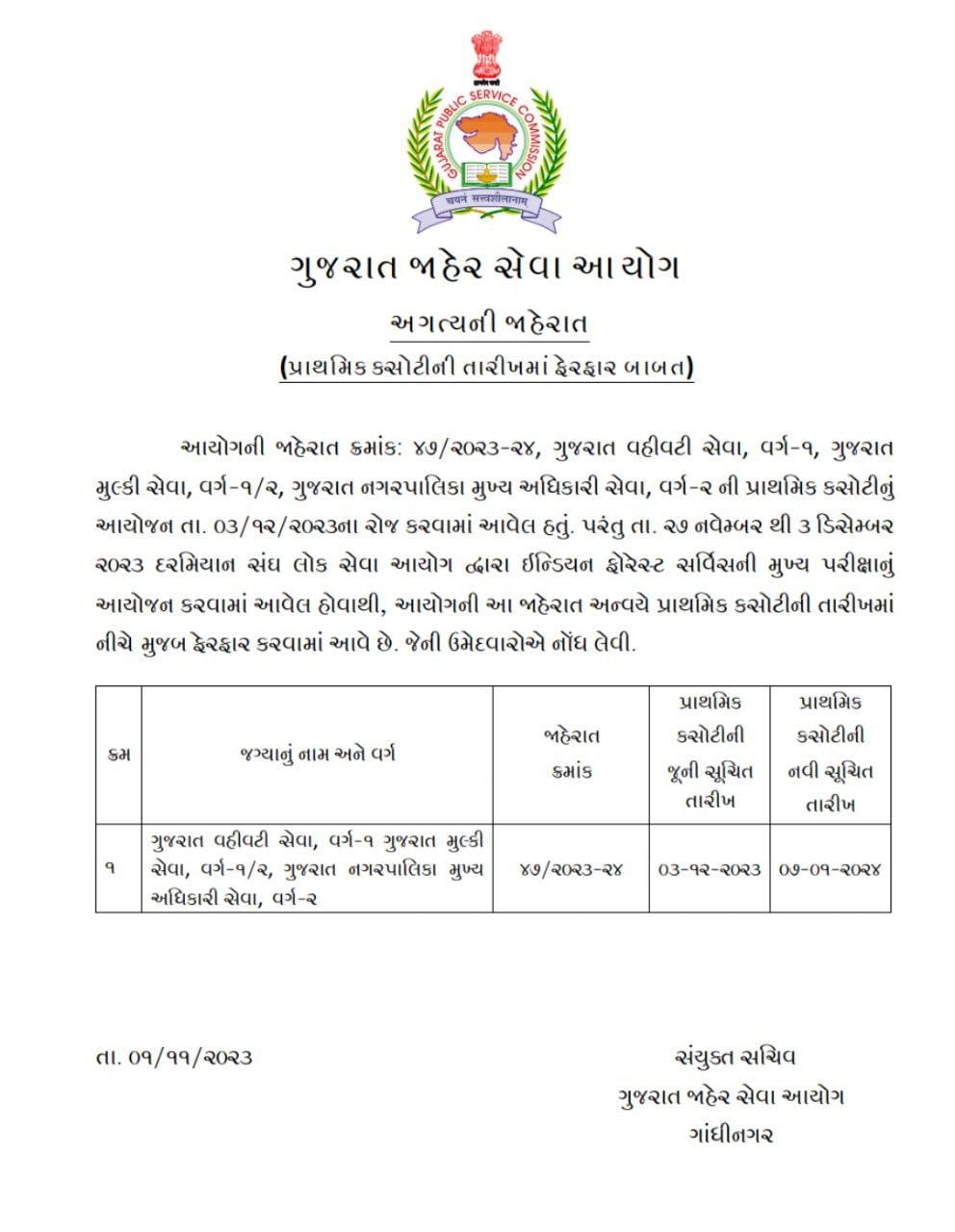 GPSC Prelims Exam Date 2023 Check GPSC Exam Date Postponed