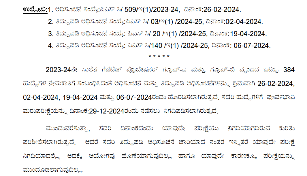 KPSC KAS Exam Date 2024, Check Prelims Exam Schedule