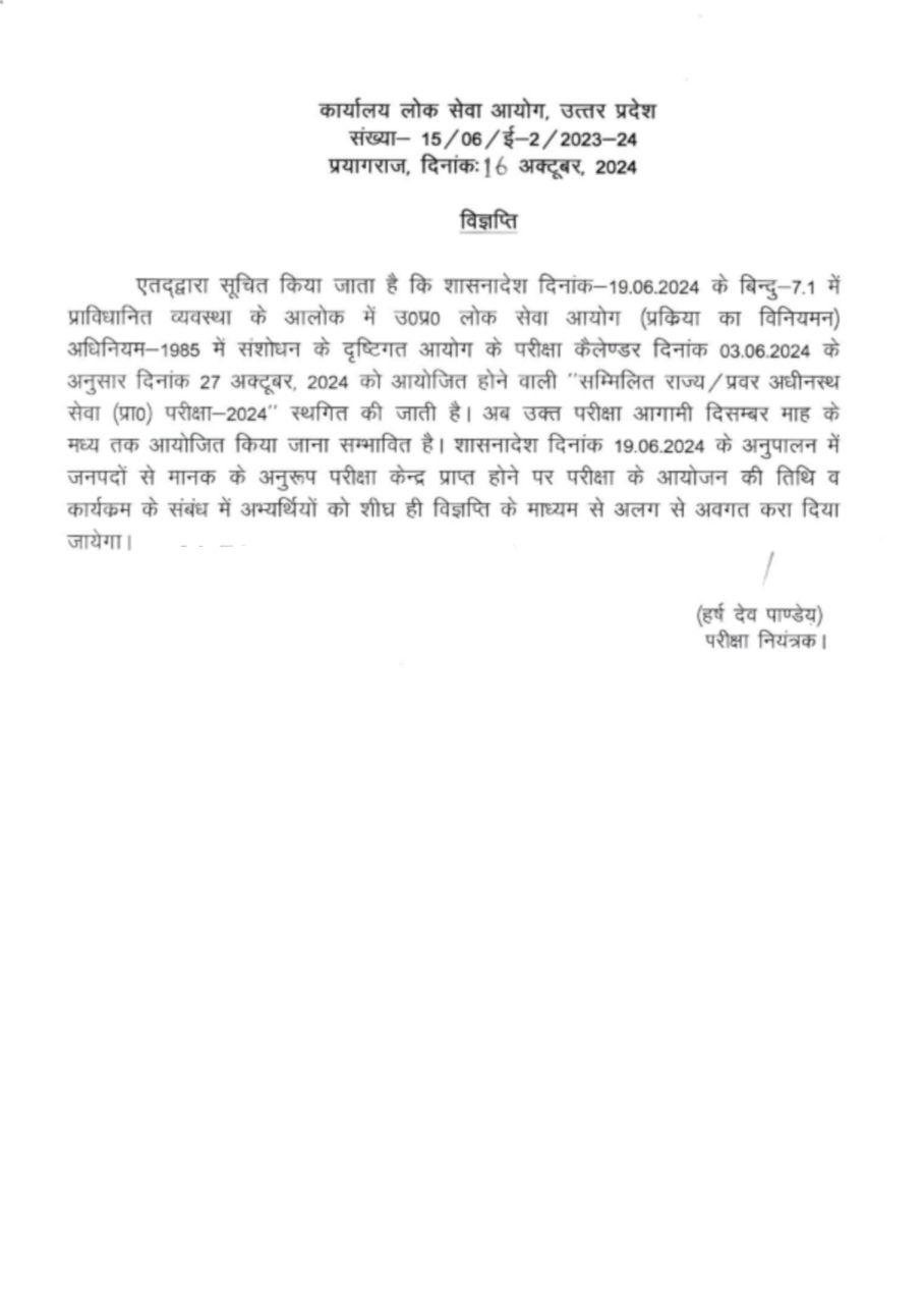 UPPSC Exam Date 2024 Out, Check PCS Revised Schedule PDF