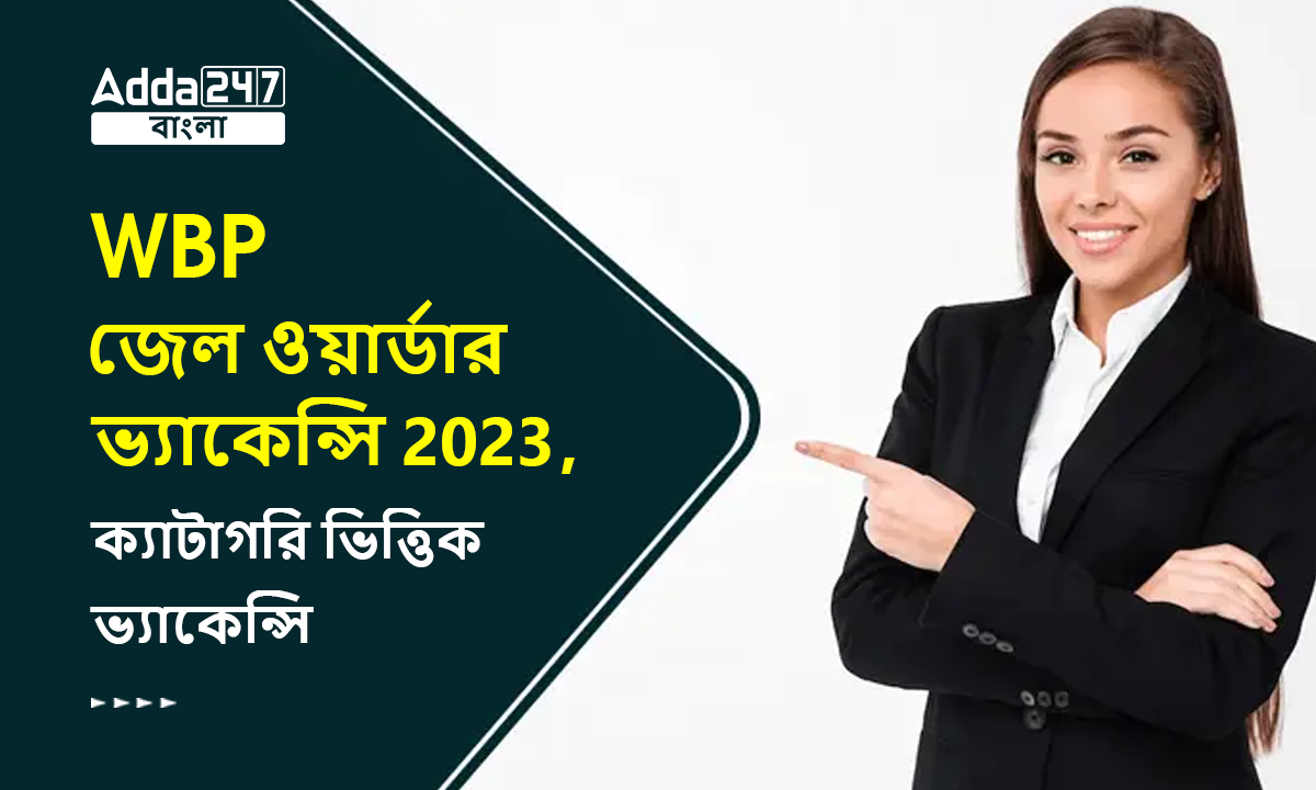 WBP জেল ওয়ার্ডার ভ্যাকেন্সি 2023, ক্যাটাগরি ভিত্তিক ভ্যাকেন্সি