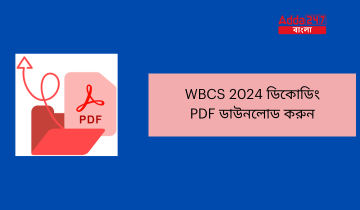 WBCS 2024 ডিকোডিং, PDF ডাউনলোড করুন