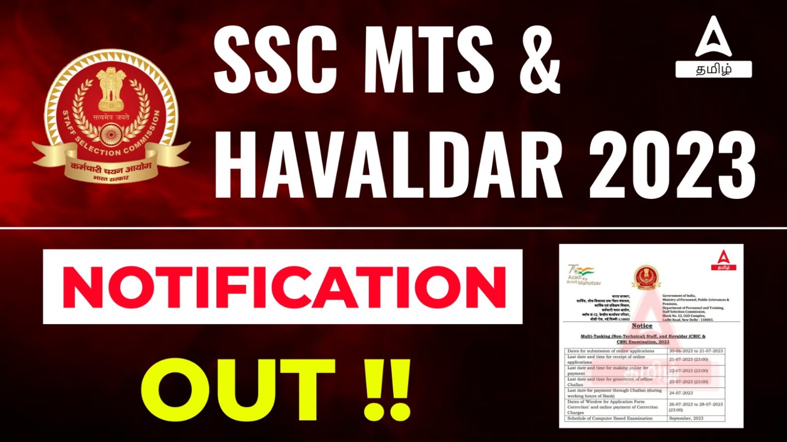 SSC MTS அறிவிப்பு 2023, PDF ஆன்லைன் படிவத்தைப் பதிவிறக்கவும்