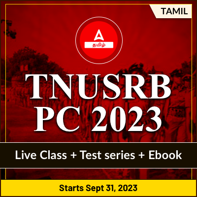 TNUSRB PC சம்பளம் 2024, வேலை, சலுகைகள் & அலவன்ஸ் விவரங்கள்
