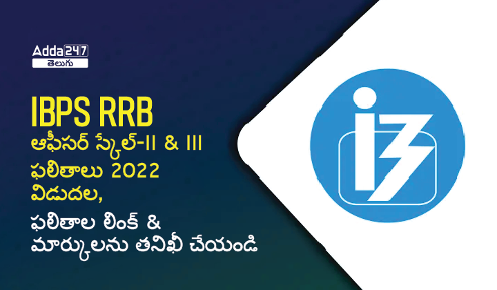 IBPS RRB Officer Scale II & III Result 2022 IBPS RRB Officer Scale II & III Result 2022