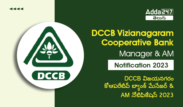 Vizianagaram DCCB Manager & AM Notification 2023, Online Application ... Vizianagaram DCCB Manager & AM Notification 2023, Online Application ...