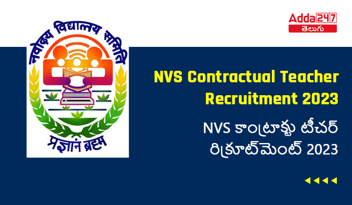 NVS కాంట్రాక్టు టీచర్ రిక్రూట్‌మెంట్ 2023, నోటిఫికేషన్ PDF