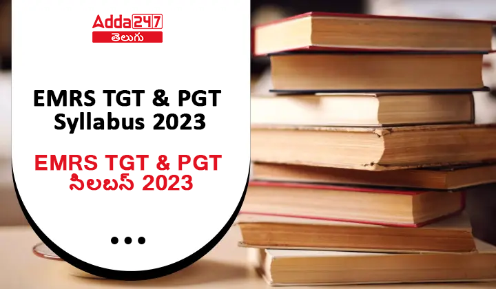 EMRS TGT & PGT సిలబస్ 2023 మరియు పరీక్షా సరళి వివరాలు