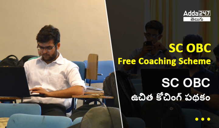 Free Coaching Scheme for SC and OBC Students, Registration