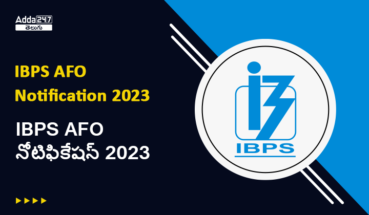IBPS AFO రిక్రూట్‌మెంట్ 2023, 500 పోస్టుల కోసం నోటిఫికేషన్ PDF విడుదల