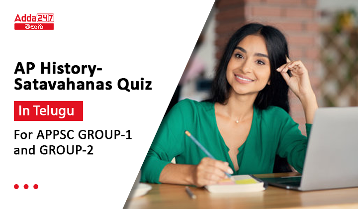 AP History-Satavahanas Quiz in Telugu, 29th August 2023