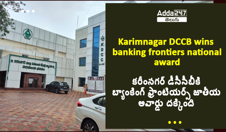 Karimnagar DCCB wins banking frontiers national award