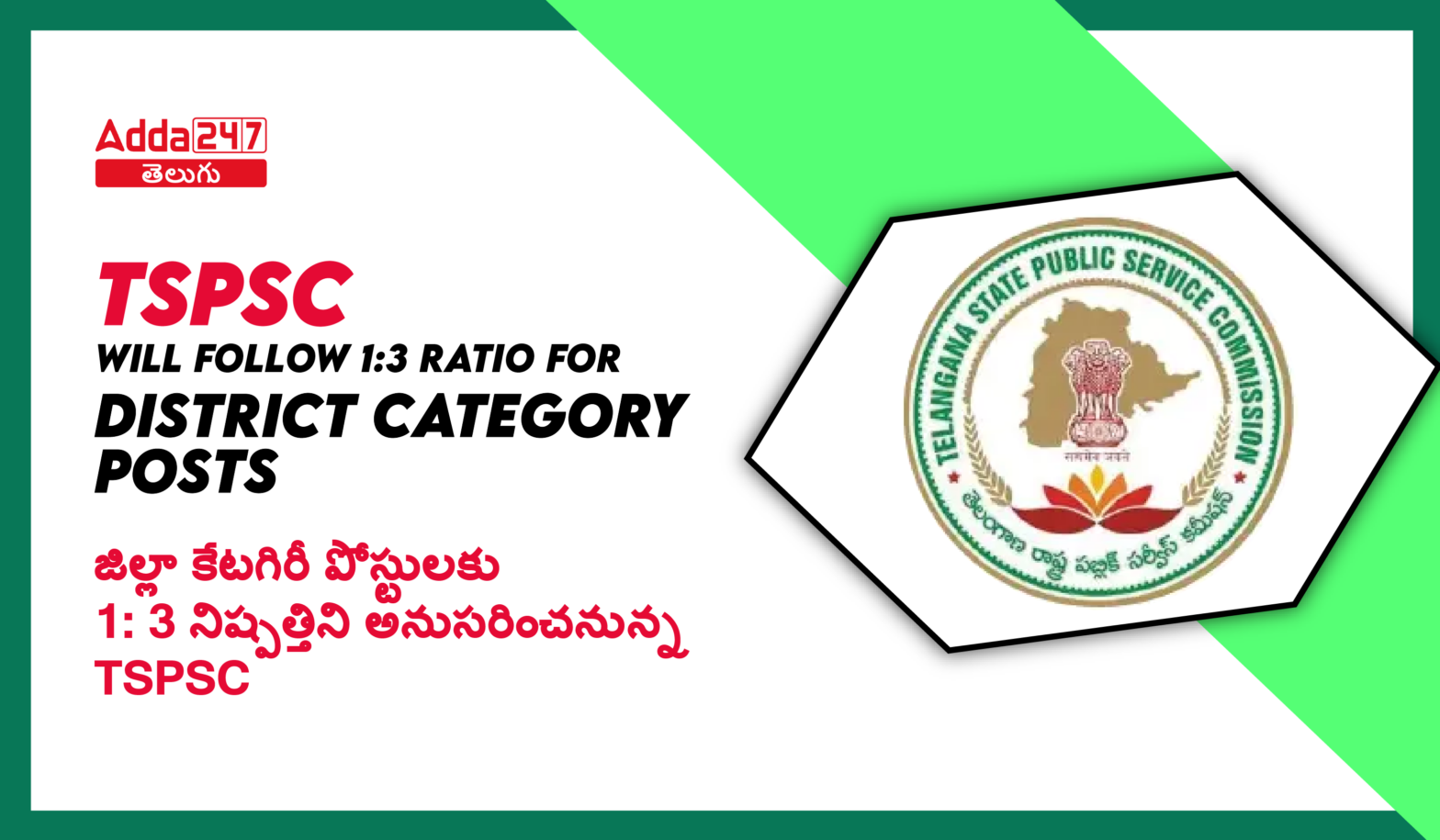 TSPSC will follow 1:3 ratio for selection of candidates for district ...