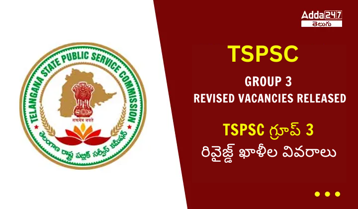 TSPSC గ్రూప్‌ 3 రివైజ్డ్‌ ఖాళీల వివరాలు విడుదల చేసిన TSPSC