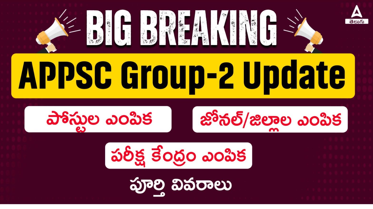 APPSC Group 2 Mains 2024 Post and Zonal/District and Exam center Selection