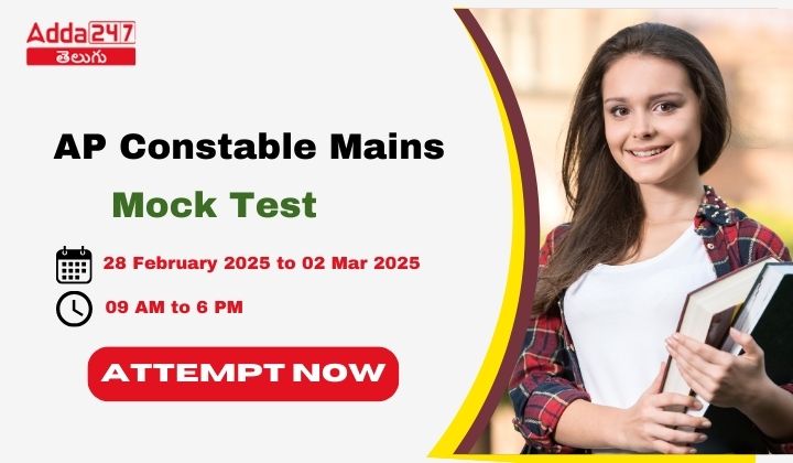 AP Constable Mains Mock Test : Attempt Now