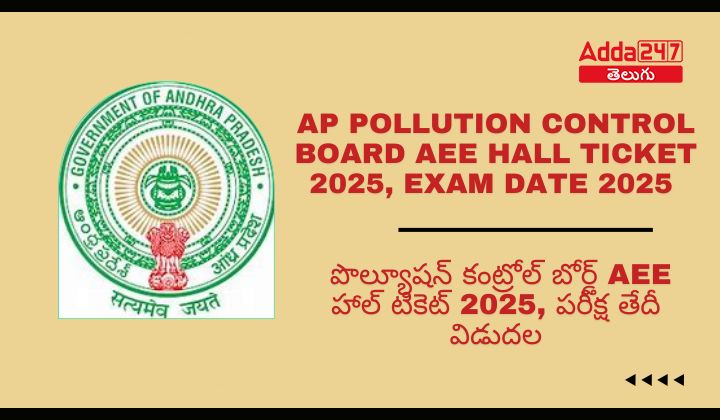 AP Pollution Control Board AEE Hall Ticket 2025, Exam Date 2025