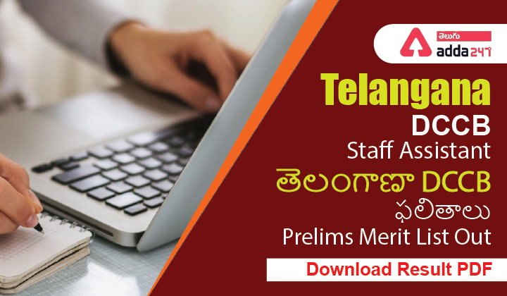 TSCAB DCCB Staff Assistant result 2022, Telangana DCCB Staff Assistant ... TSCAB DCCB Staff Assistant result 2022, Telangana DCCB Staff Assistant ...