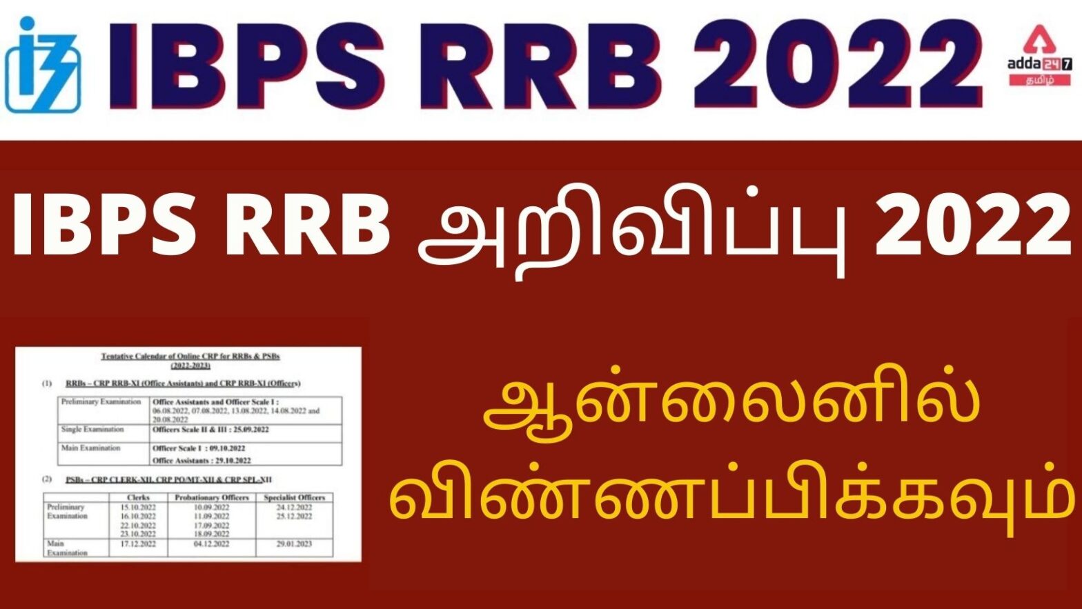 IBPS RRB அறிவிப்பு 2022 வெளியீடு, PO மற்றும் கிளார்க் பதவிக்கான 8000 ...