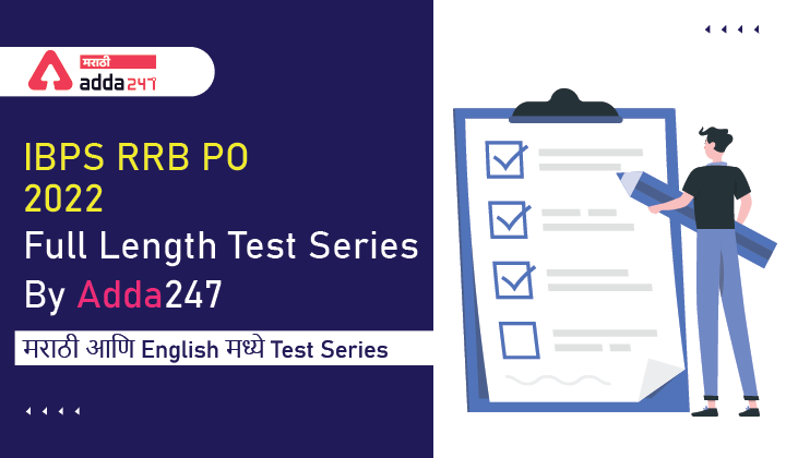 IBPS RRB PO 2022 Full Length Test Series By Adda247 मराठी आणि English ...